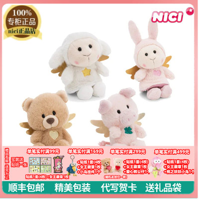 德国NICI正品天使小羊小猪小熊