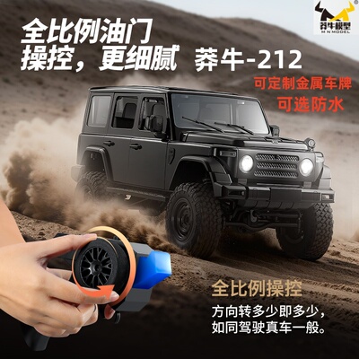 莽牛模型北汽MN-212攀爬越野车rc