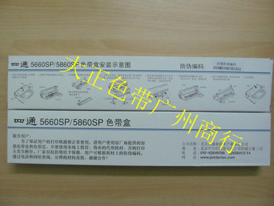 原装耗材！四通OKI5860/5860SP色带架 四通OKI5660色带架