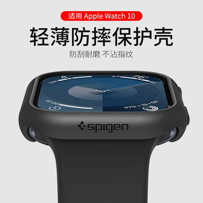 SpigenApplewatch11代保护壳