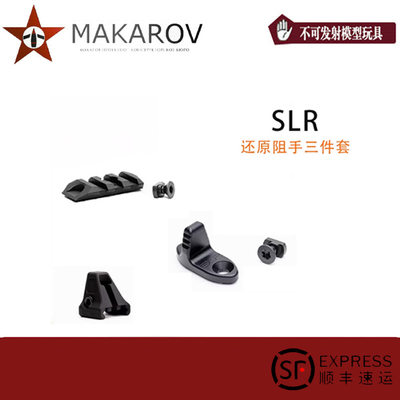 金属系列通用配件阻手器SLR
