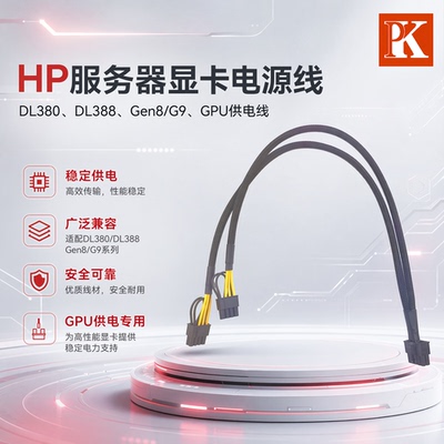 惠普HPDL380G9显卡线供电线
