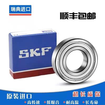 SKF高速轴承6000 6001 6002 6003 6004 6005 6006 6007 6008ZZ/RS