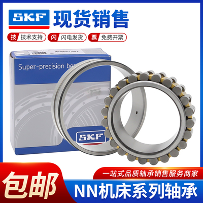 SKF进口机床轴承NNU4936 4938  4940 4944 4948 4952 P4 P5 K W33