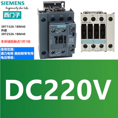 西门子接触器3RT1526-1B 3RT2526-1BM40 DC220通力电梯奥的斯专用