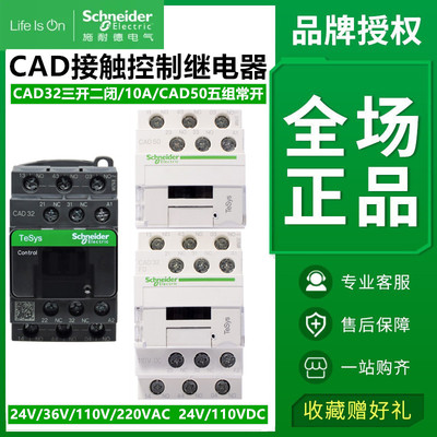 原装正品施耐德控制继电器CAD32 CAD50 BD FD C110V/220V接触器M7