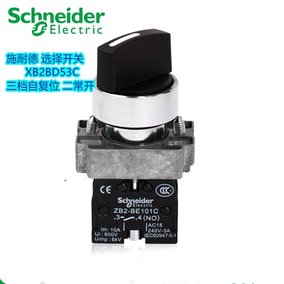 施耐德三档自复位旋钮开关 XB2BD53C ZB2-BD5C+ZB2-BZ103C 二常开
