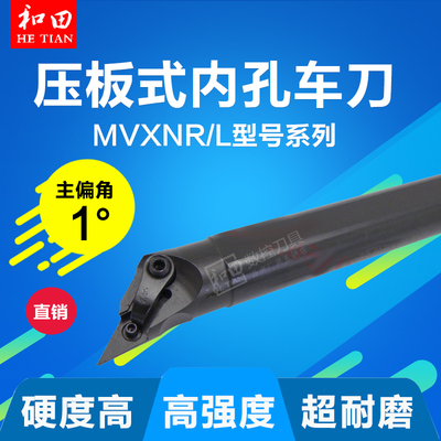 数控刀杆内孔车刀压板式S20R-MVXNR/L/S32T-MVXNR/L