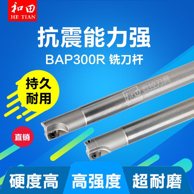台湾ZOTO R0.8铁刀杆抗震CNC数控刀具加硬1135铣刀杆BAP300R C16
