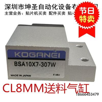 YAMAHA贴片机CL8MM飞达送料气缸质量保证BSA10x7-307W