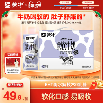 蒙牛高钙软牛奶高钙0乳糖