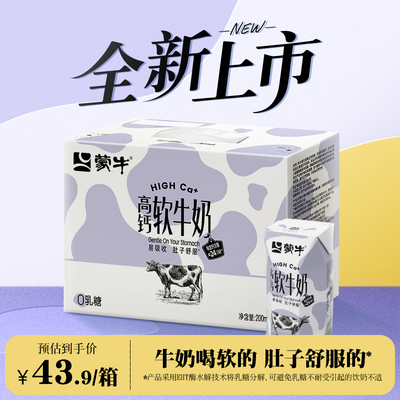 蒙牛高钙软牛奶高钙0乳糖