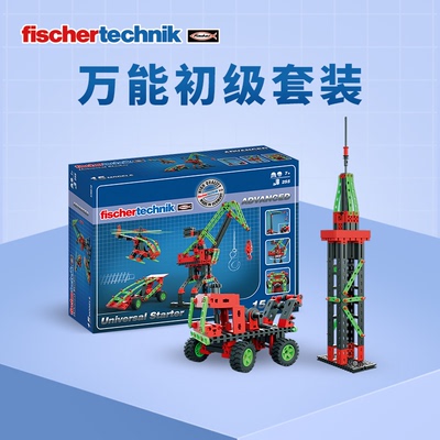德国原装fischertechnik慧鱼益智