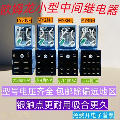 欧姆龙电磁继电器交流220V直流24