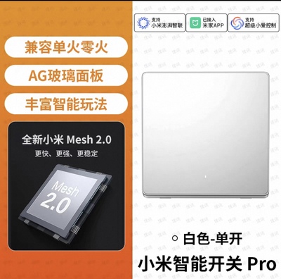 小米米家智能开关Pro单双三开智能远程遥控开关灯语音控制面板