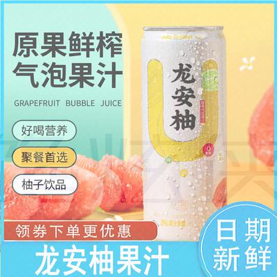 龙安柚果汁广安特产原果气泡饮品覆合风味饮料罐装下午茶聚餐聚会