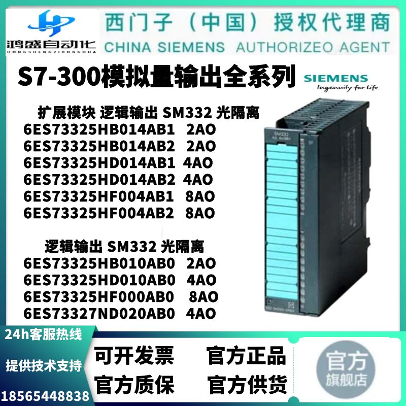 西门子S7-300plc模拟量输出模块SM332 6ES7332-5HB01/5HD01-0AB0