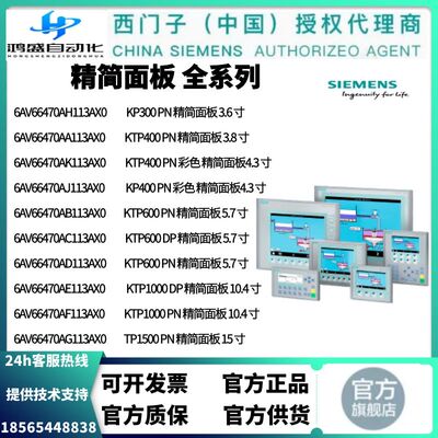 西门子触摸屏精简面板全系列原装
