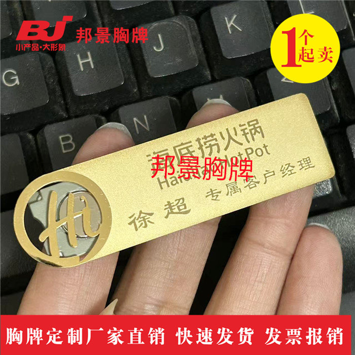 海底捞火锅店胸牌定制 酒店服务员工牌制作 吊牌 专属客户经理牌