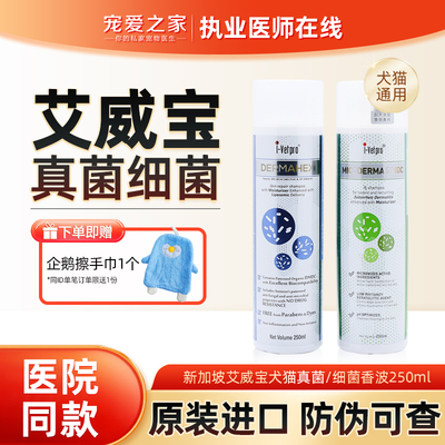 艾威宝香波宠物皮肤病艾威宠药浴