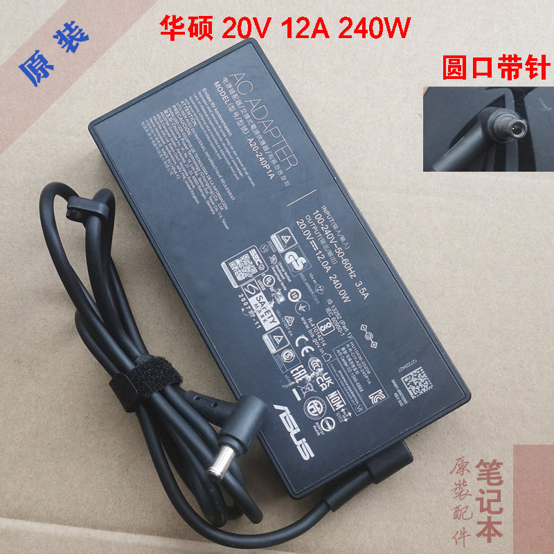 ASUS华硕电源适配器20V 12A 240W原装ROG冰刃4 GX502L笔记本充电_虎窝淘