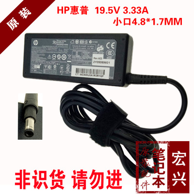 原装惠普hp19.5V 3.33A电源适配器Pavilion15 Envy 14超级本 小口