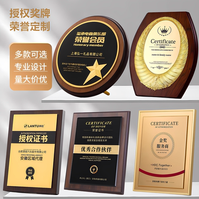 木质奖牌定制定做加盟代理授权牌