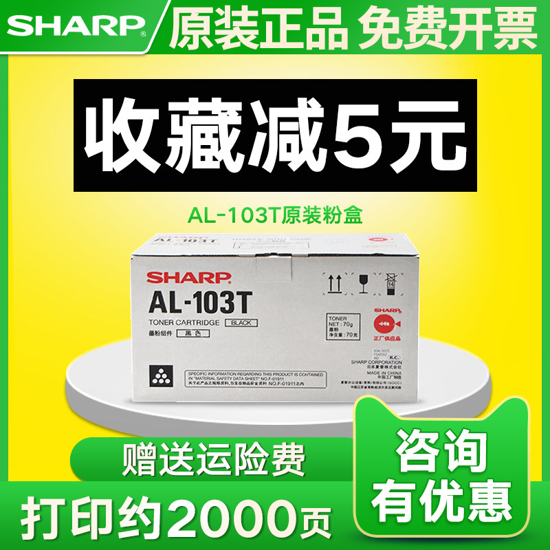 原装夏普AL-103T粉盒夏普复印机AL-1035-WH AL-1031-WH墨粉碳粉_虎窝淘