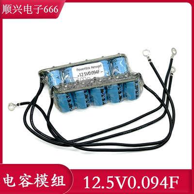 后备小电源12.5V0.094F超级电容模组 法拉电容器 2.5V0.47F 电容