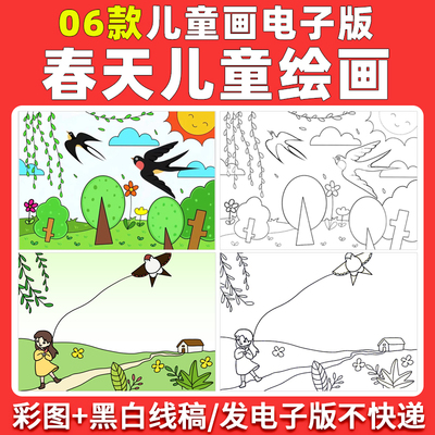 春天来了儿童画小学生美丽乡村绿色美景绘画线稿电子版手抄报模板