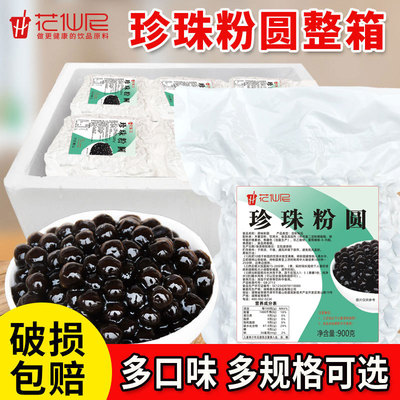 花仙尼珍珠粉圆1kg整箱家用商用