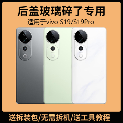 适用于vivoS19后盖玻璃s