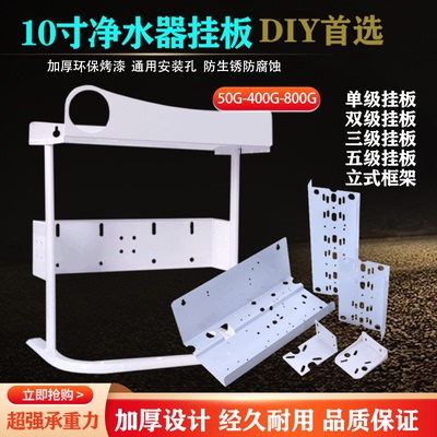 反渗透RO纯水机组装框架滤瓶架子