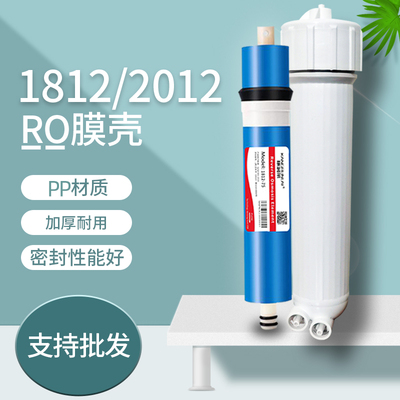 净水器纯水机反渗透超滤膜滤壳