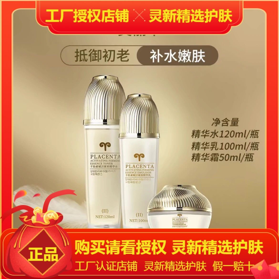美丽伞羊胎素紧致水乳霜SS 美丽伞羊胎素紧致水乳霜SS 美丽伞套盒