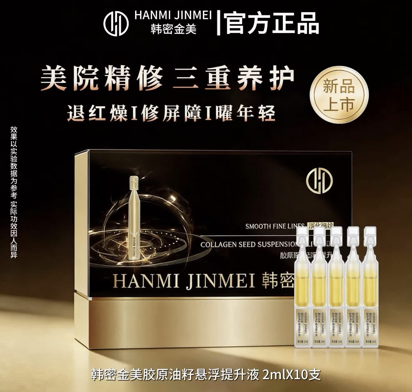韩密金美高配次抛精华紧致提升修护 KISSMWAH金奢鱼子精华
