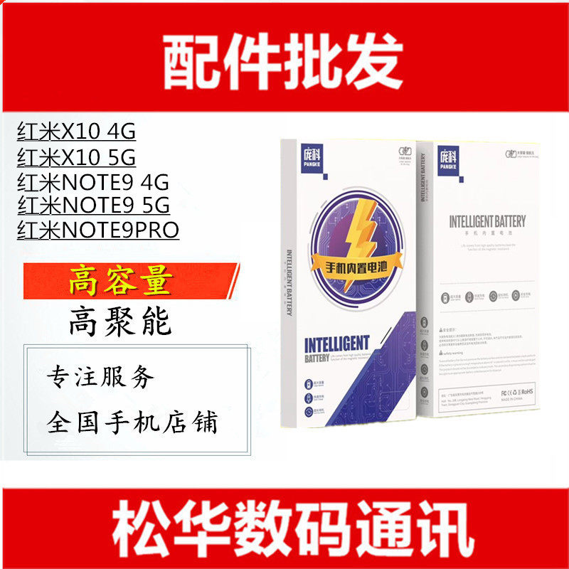 适红米X10 note9 pro civi BP44 BN54 BN62 BM54 BM4W BM4S电池_虎窝淘