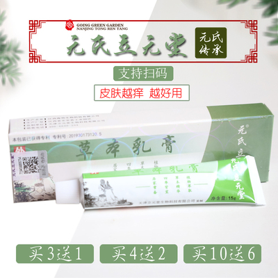 正品元氏立元堂私处官网乳膏