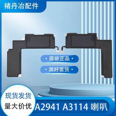 适用苹果笔记本AIR A2941 A3114 喇叭 扬声器 音响M2 M3喇叭