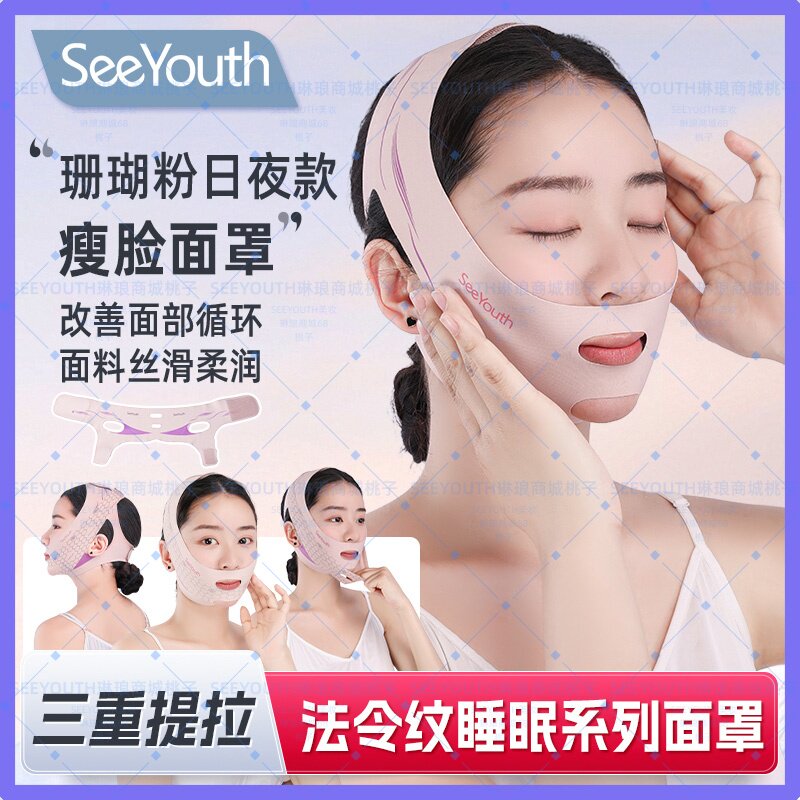 SeeYouth瘦脸绷带V脸提拉紧致神器淡化法令纹紧致双下巴睡眠面罩