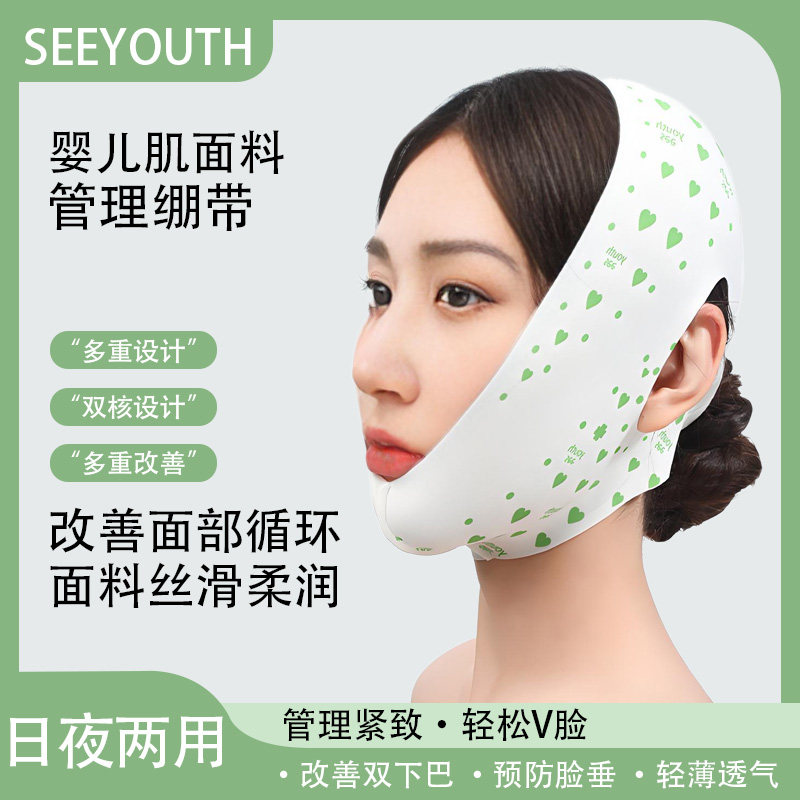 SEEYOUTH日夜双效婴儿肌提拉面罩紧致轮廓淡纹改善脸部大小脸神器