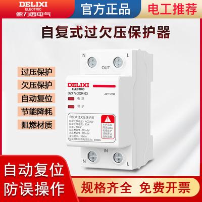 德力西自复式过欠压保护器直销