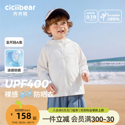 齐齐熊宝宝防晒衣外套男童户外服