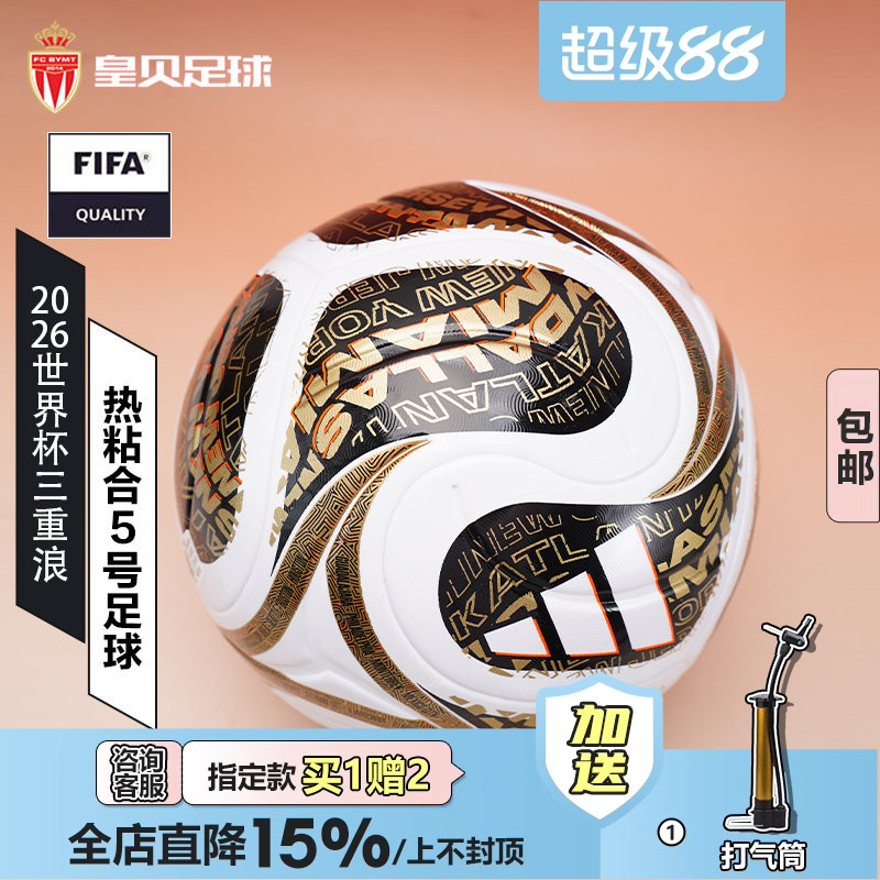 皇贝Adidas阿迪达斯三重浪2026世界杯决赛热粘合4号5号足球KE4322