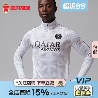 皇贝Nike耐克大巴黎足球运动训练热身半拉链高领套头衫IX6145-103