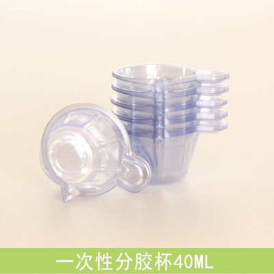 滴胶diy一次性分胶杯一次性分装杯40ml量杯杯子