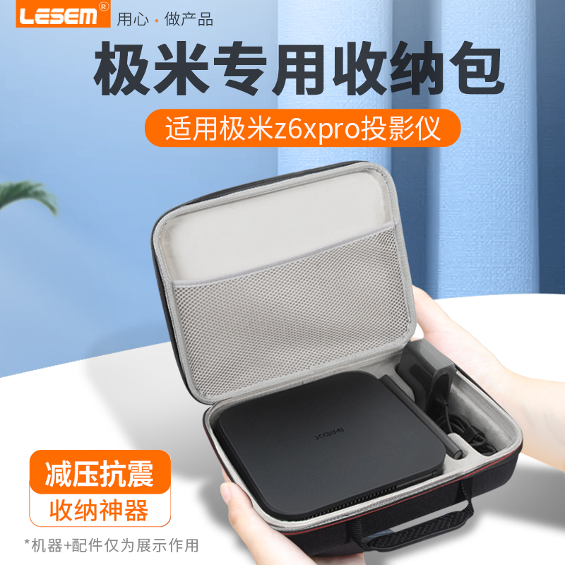 适用极米Z6X Pro投影仪收纳包Z6XPro投影机家用投影仪包newz6x手提保护盒电源遥控器配件袋专用便携防摔_虎窝淘