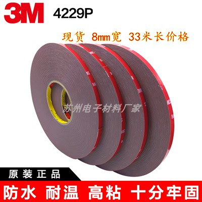 包邮 3M4229P双面胶带 汽车海绵强力无痕粘贴泡棉33米长0.8毫米厚