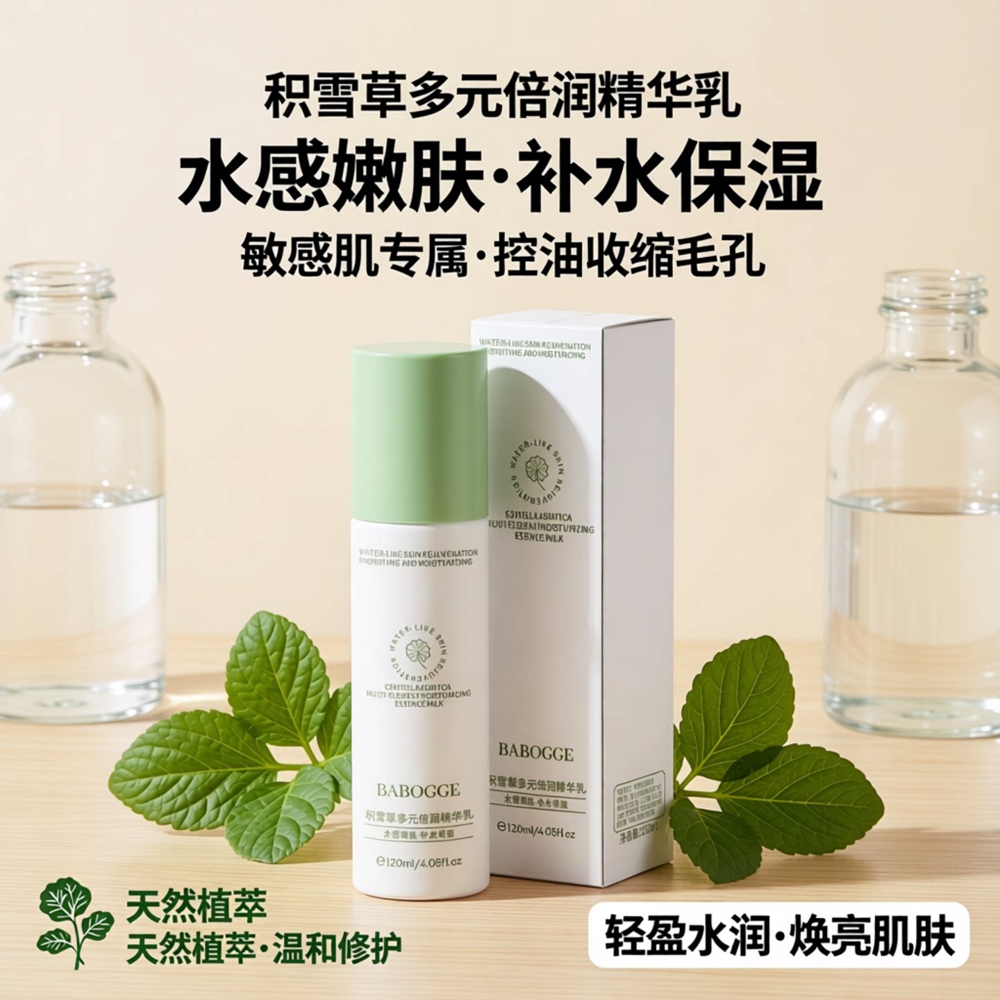 OPOSi积雪草多元倍润精华水敏感肌补水保湿控油收缩毛孔爽肤水乳