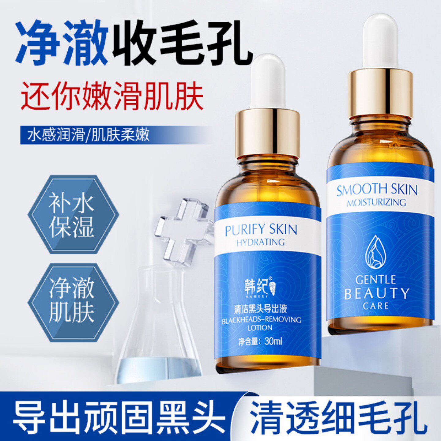 韩纪净肌黑头导出精华液净澈毛孔收缩水油同补保湿精华液深层清洁